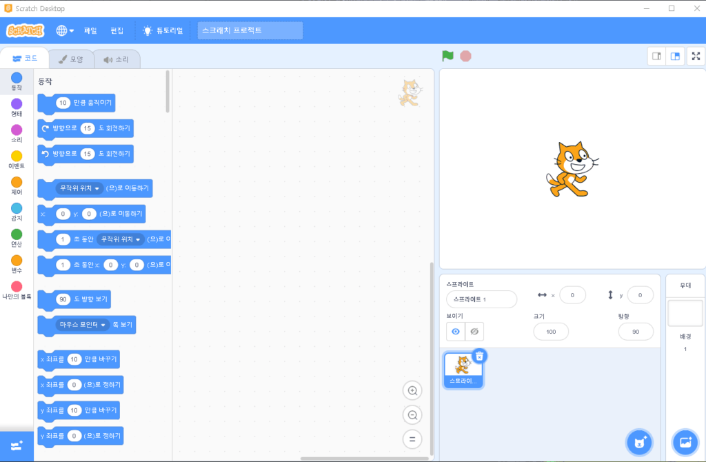 스크래치 3.0 다운로드 및 설치 방법 - Scratch 3.0 - 도라가이드