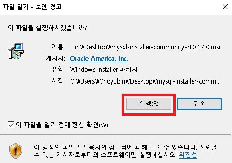 MySQL 설치 방법 및 MySQL 설치 확인 하는 방법! - 도라가이드