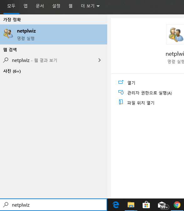윈도우 10 사용자 계정 삭제 6가지 방법 - 도라가이드