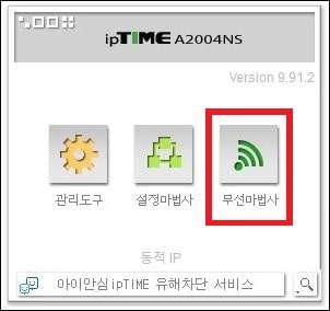 iptime 설정 주소 찾기 및 설정마법사 사용법 - 도라가이드