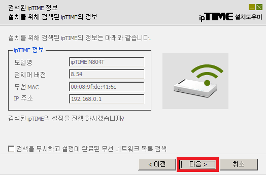 iptime 설치도우미 다운로드 및 설정 방법 - 도라가이드