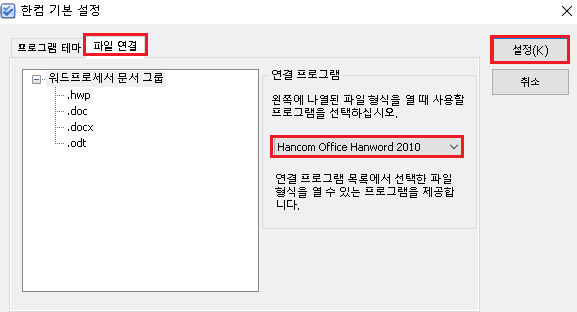 한글 2010 다운로드 및 무료 설치 방법 - 도라가이드