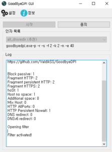 GoodbyeDPI GUI 사용법 - 다운&설정&실행 - 도라가이드
