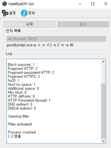 GoodbyeDPI GUI 사용법 - 다운&설정&실행 - 도라가이드