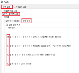 GoodbyeDPI GUI 사용법 - 다운&설정&실행 - 도라가이드