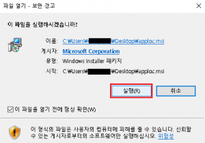 어플로케일(AppLocale) 설치 및 실행 방법 - 도라가이드
