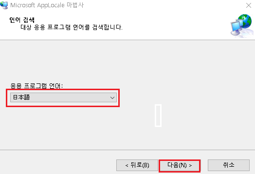 어플로케일(AppLocale) 설치 및 실행 방법 - 도라가이드