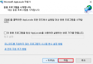 어플로케일(AppLocale) 설치 및 실행 방법 - 도라가이드